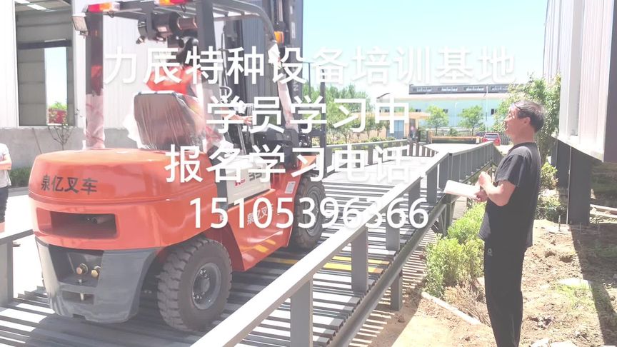 #山东临沂 #叉车培训 #力辰特种设备 #叉车培训考证