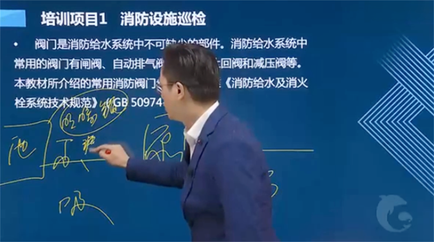 消防设施操作员中级培训知识理论课-消防阀门内容详解
