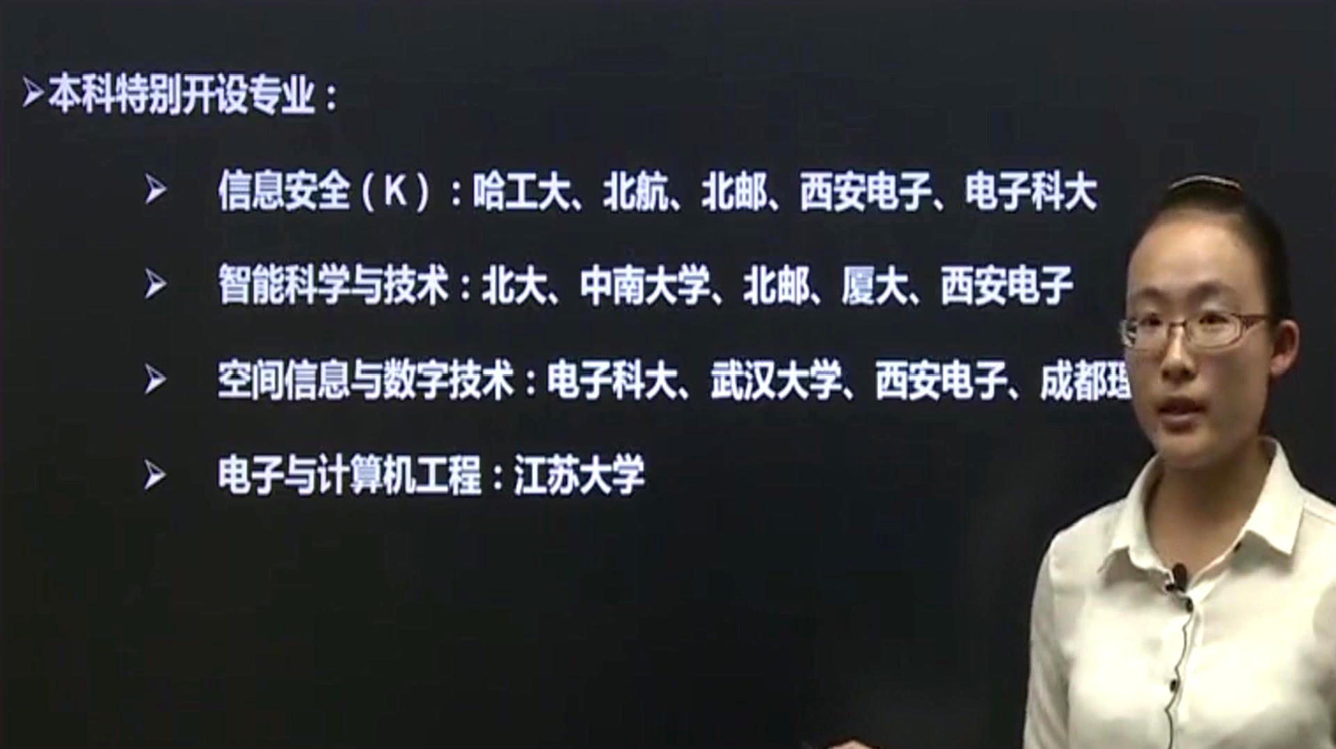老师讲计算机类特别开设的专业,这些院校可以考虑,帮你轻松报考