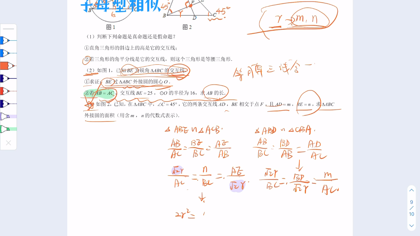 子母型相似压轴