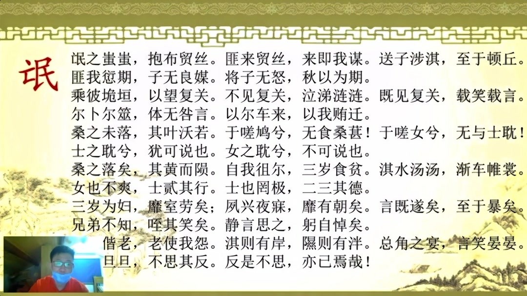 小强老师诗经 氓赏析