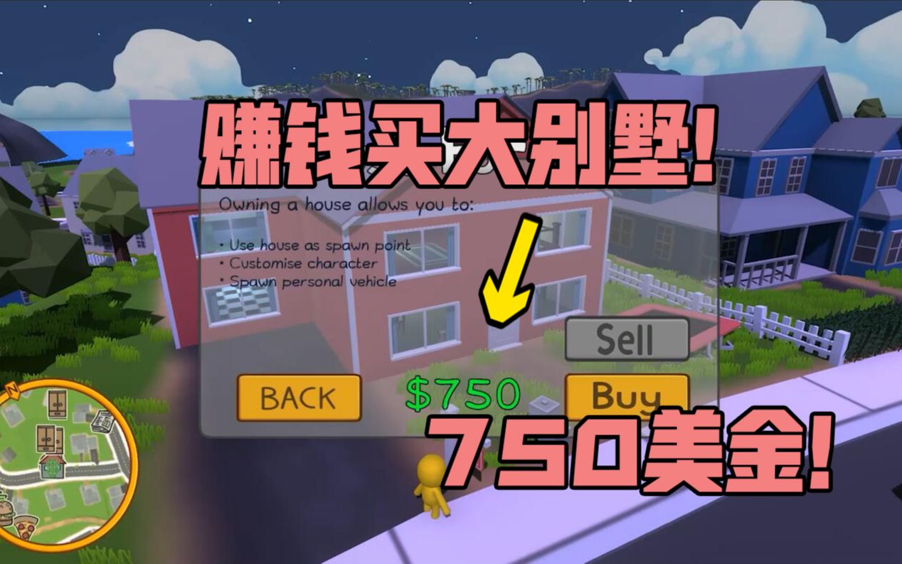 打工模拟器!今天到搬家公司打工赚钱,终于买下了大别墅!