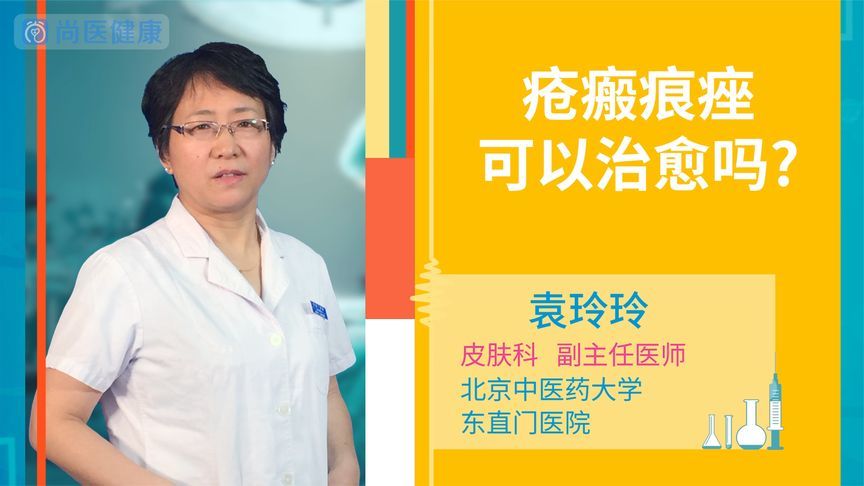 疮瘢痕痤可以治愈吗?