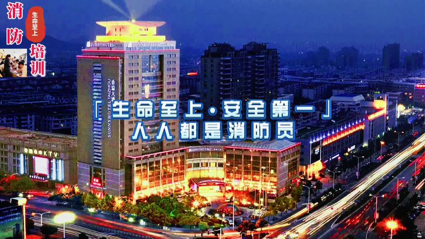「生命至上•安全第一」人人都是消防员#消防安全培训 #酒店