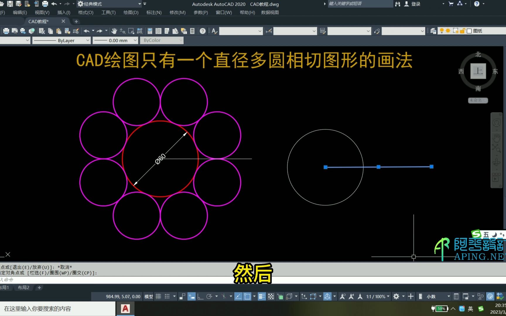 CAD绘图只有一个直径多圆相切图形的画法