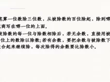 五、一位数除三位数的笔算(2)