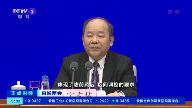 [正点财经]直通两会 深入贯彻新发展理念 确保“十四五”开好局起好步