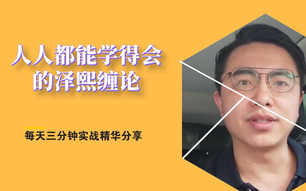 缠论学习过程中如何才能达到轻舟已过万重山?