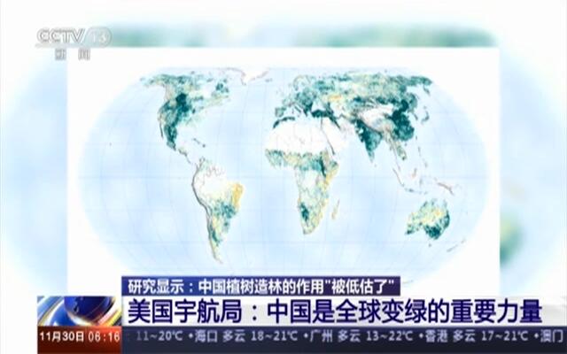 研究显示:中国植树造林的作用“被低估了” 美国宇航局——中国是...