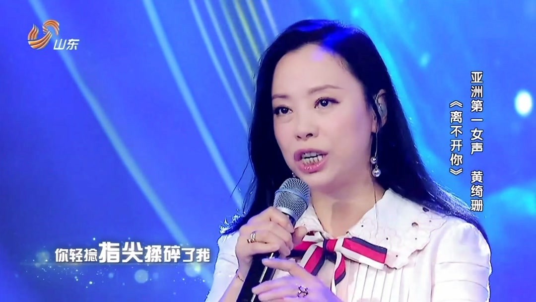 超强音浪:亚洲第一女声黄绮珊,唱“离不开你”,绝对的实力唱将