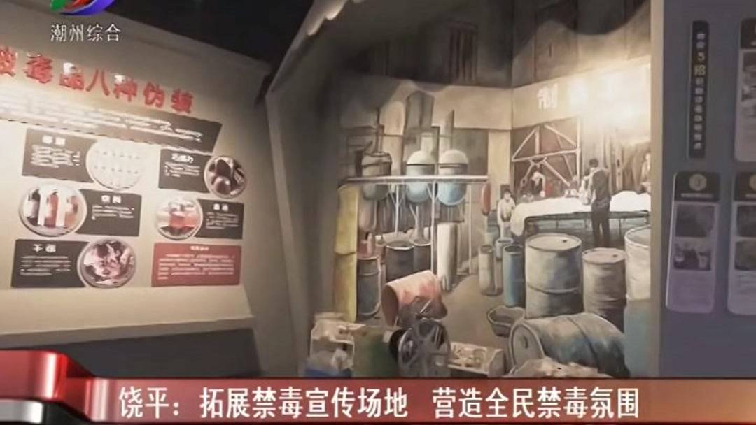 饶平:拓展禁毒宣传场地 营造全民禁毒氛围