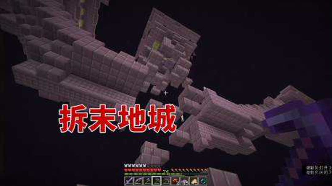 我的世界1.17:终于找到末地城了,这东西就应该搬到我们村去