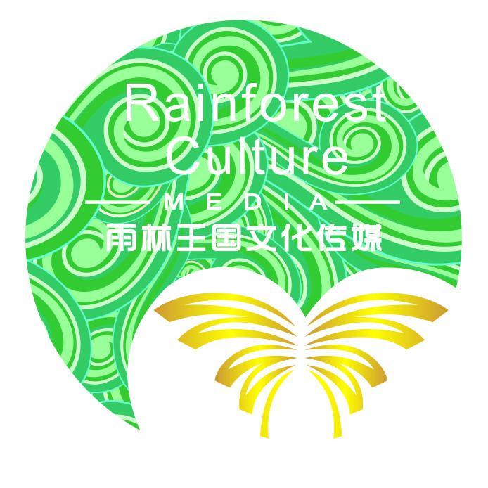 雨林王国文化传媒 
