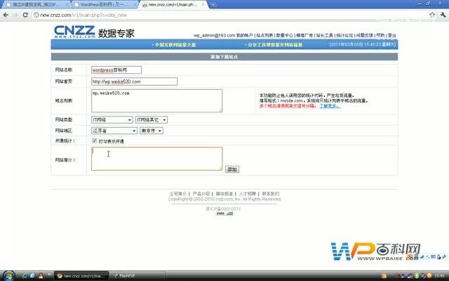 网站上如何放置统计代码,如何使用站长统计工具