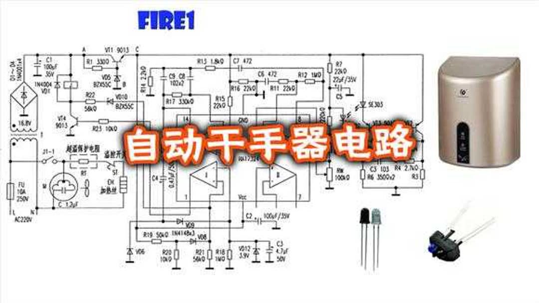 自动干手器电路原理,如何检测人体接近,自动控制工作?