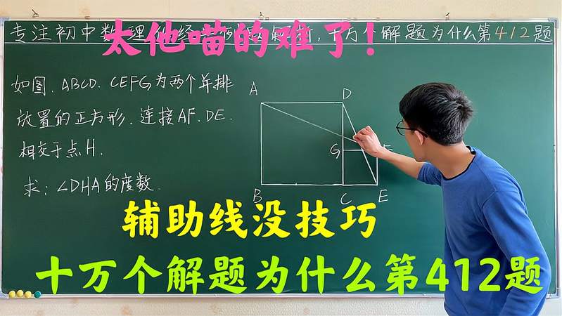 初中数学几何难题求角度,辅助线确实不好想啊