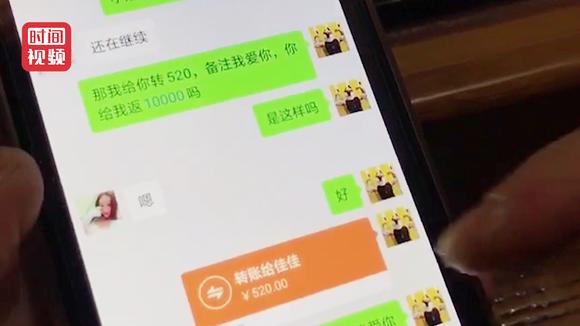 转账520元返1万?男子通过抖音加女子微信被骗走6738元