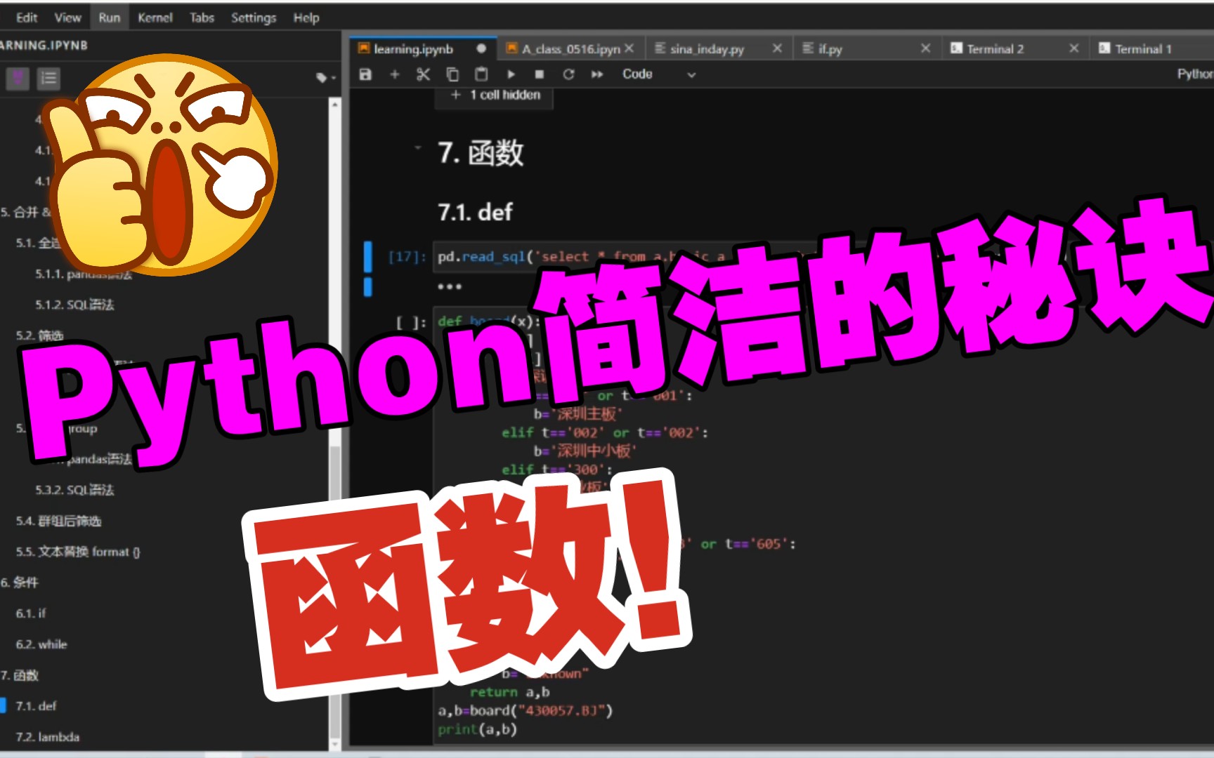 P12 Python函数