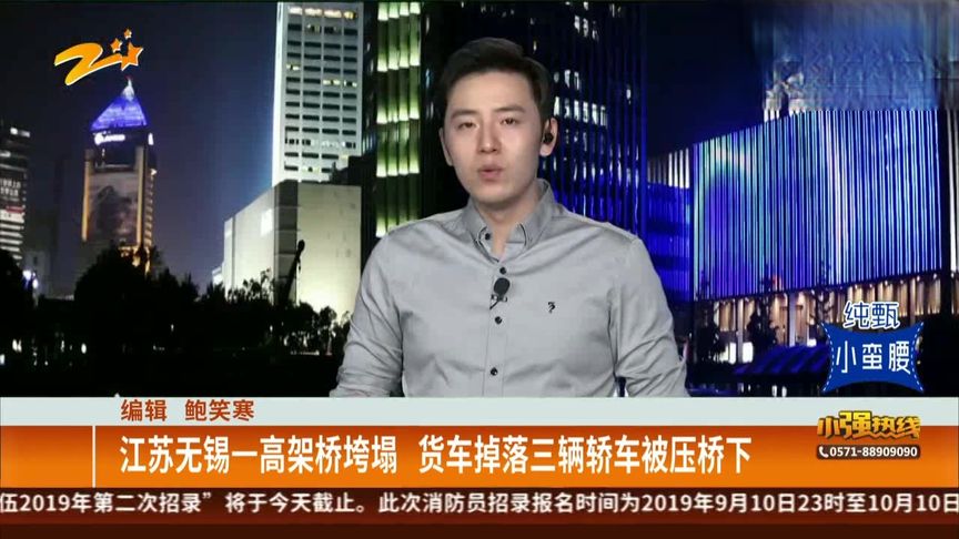 江苏无锡一高架桥垮塌 货车掉落三辆轿车被压桥下