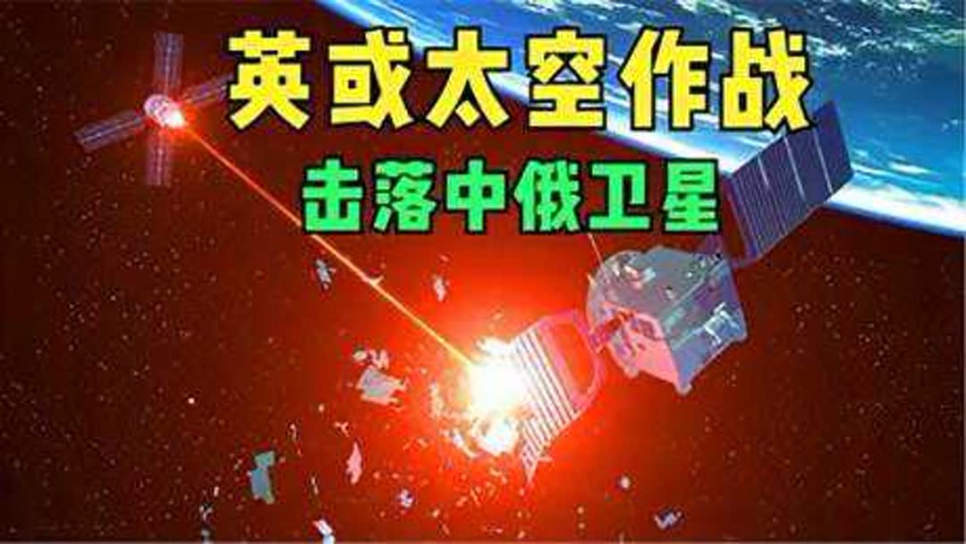 击落一颗试试!攻击中国卫星?英国计划派出最强战机测试打靶