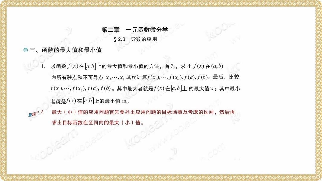 2016年 考研数学 高等数学 一元函数微分学 导数的应用 函数的最