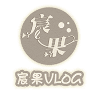 宸果VLOG 