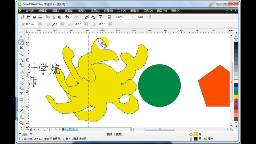 CDR-基础工具教学视频第三集