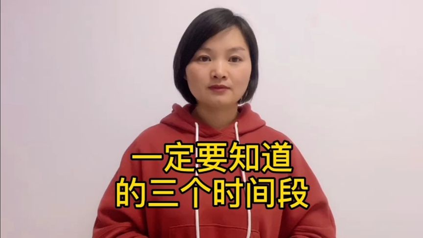 一定要知道的,中医上的三个时间段,高手必备。