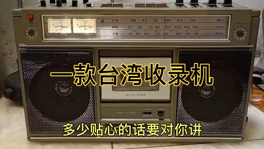 双表头的台湾机