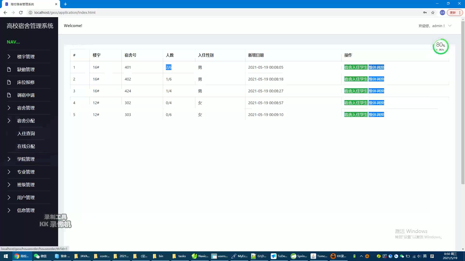 计算机毕业设计--基于Web的宿舍管理系统