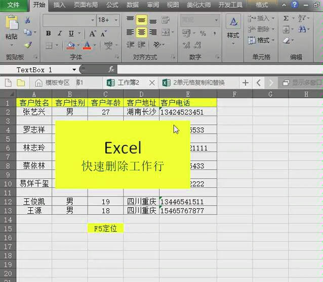Excel快速删除工作行