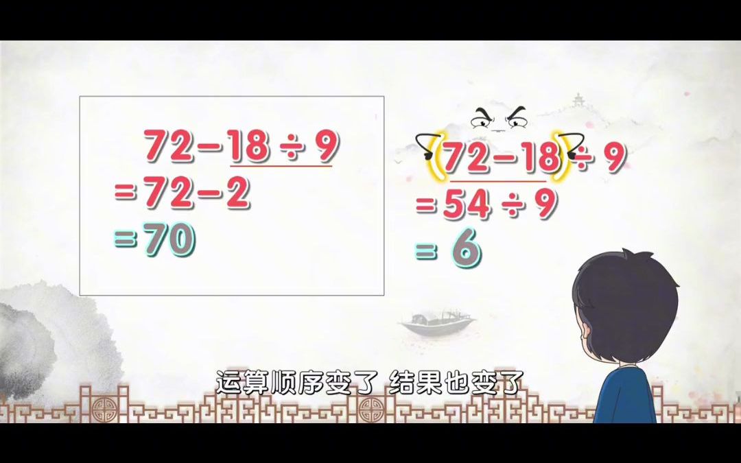 小学数学微课一等奖获奖《带小括号的混合运算》#老师#微课#微课...