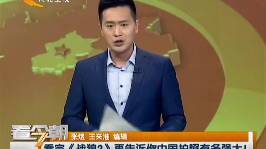 看完《战狼2》 再告诉你中国护照有多强大!