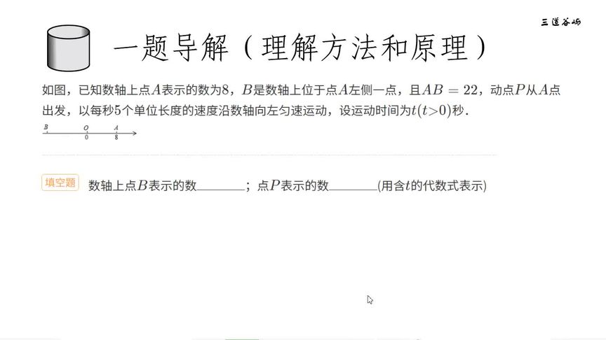 四题学习法之线段中的动点问题