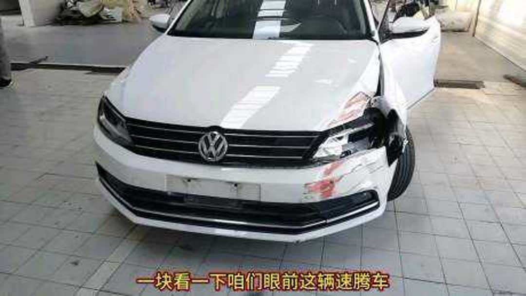 大众速腾碰撞以后幸亏有保险,否则修车费真心一般人承受不起