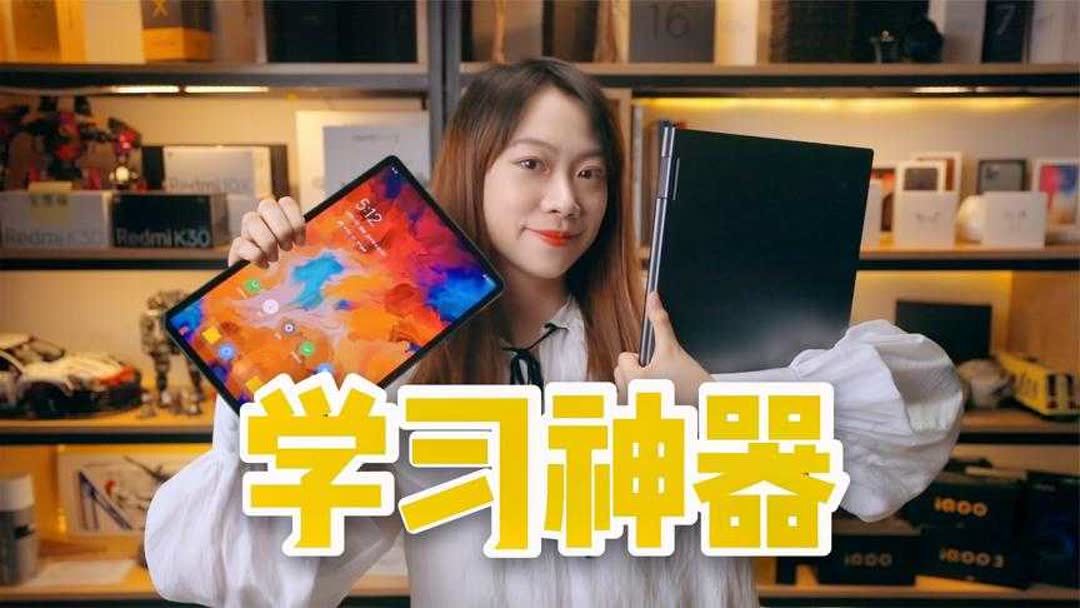 大学生最佳学习视频播放器?联想小新Pad Pro和YOGA 14c开箱上手