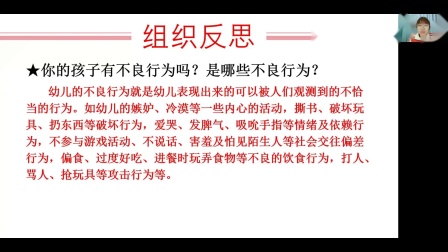 家长学校案例教学活动《让孩子的不良习惯最小化》