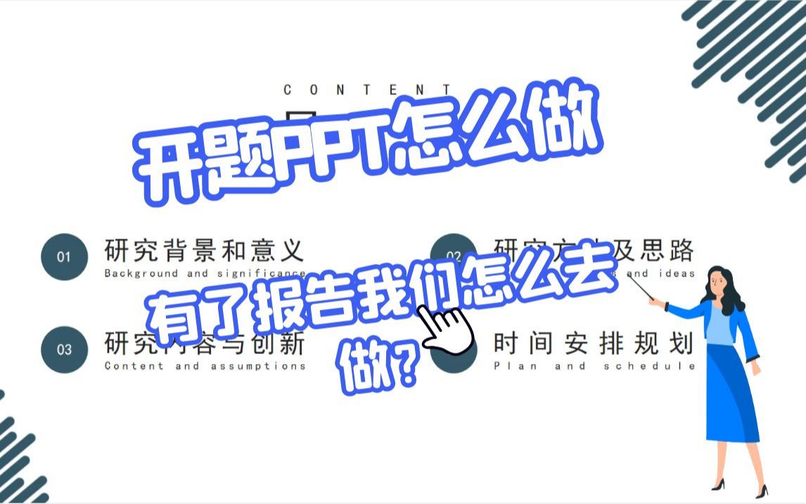 计算机毕业设计开题PPT怎么去做?推荐参考