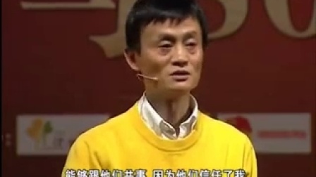 马云演讲 因为诚信所以简单