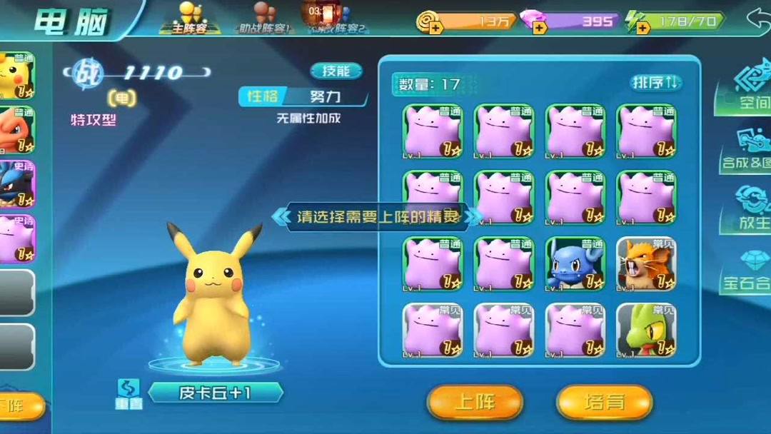 皮卡丘 数码宝贝 精灵宝可梦 手机游戏