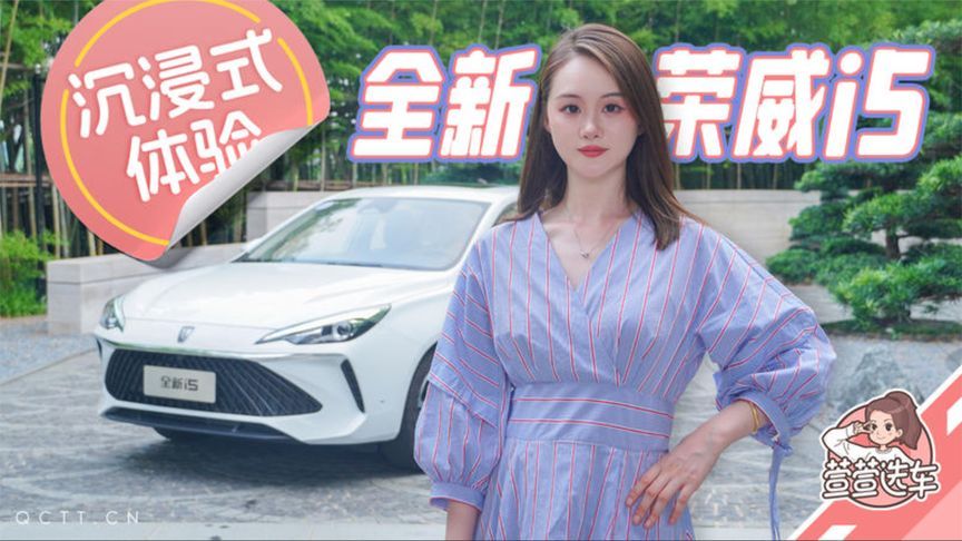 沉浸式体验全新荣威i5