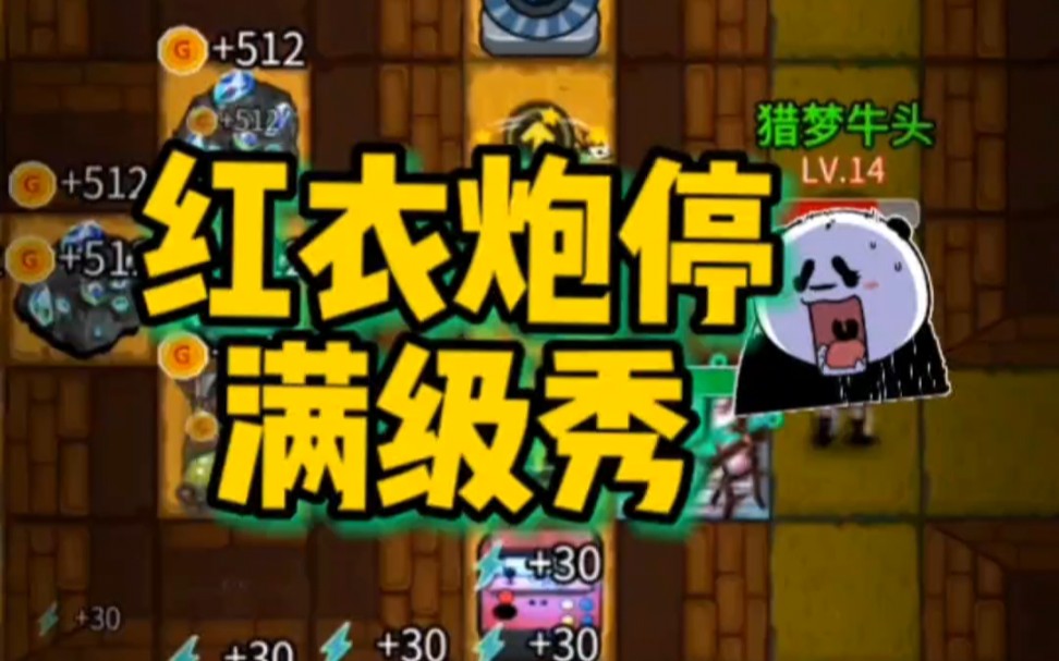 养出十五级猎梦者