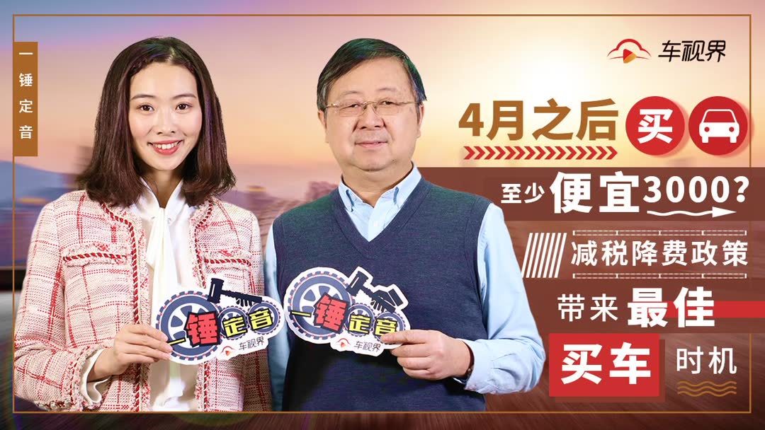 增值税调整,新政策带来最佳买车时机?听听专业人士怎么说