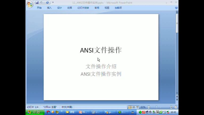 ARM嵌入式Linux系统开发详解:第11讲,ANSI文件操作实例