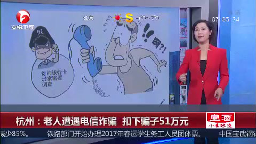 大爷遭遇电信诈骗 反赚51万