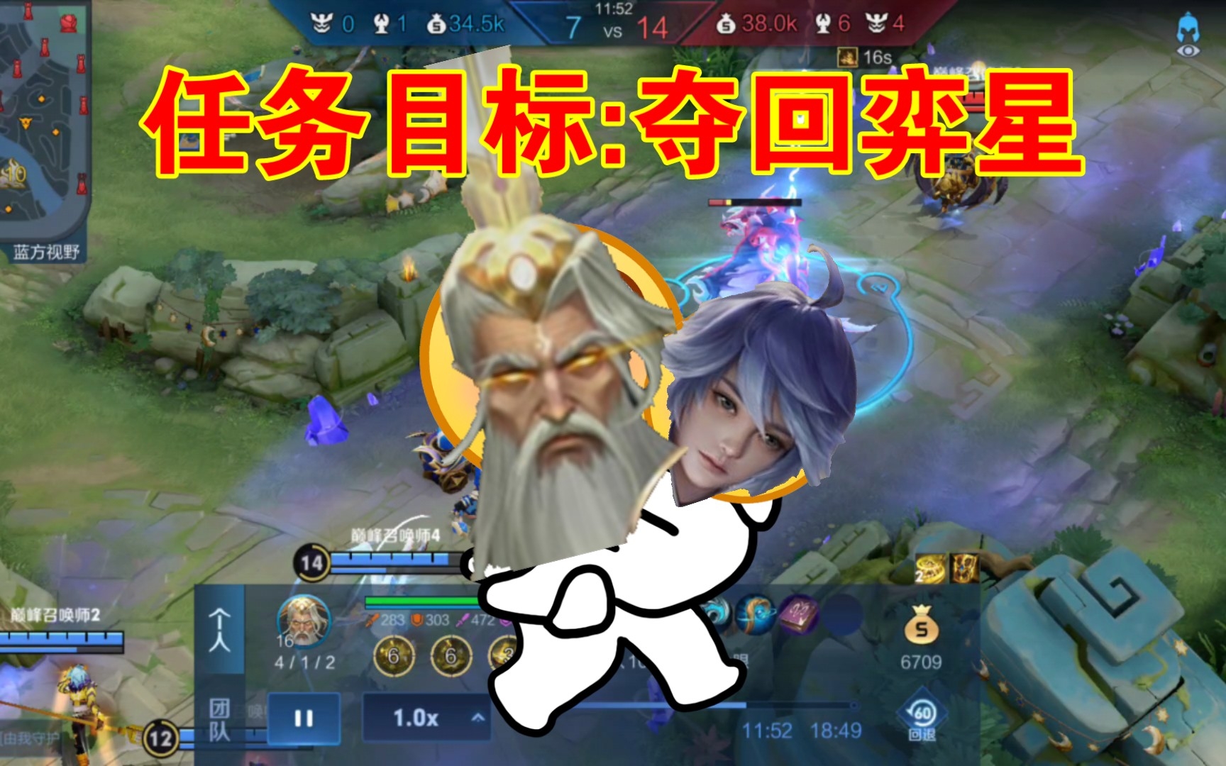 任务目标:夺回弈星(新版姜子牙教学)