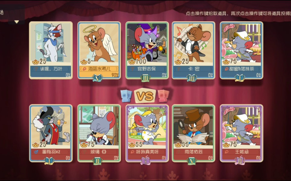 猫和老鼠:5v5实战,开始我觉得斯飞打不了这模式,后来才觉得现在的...