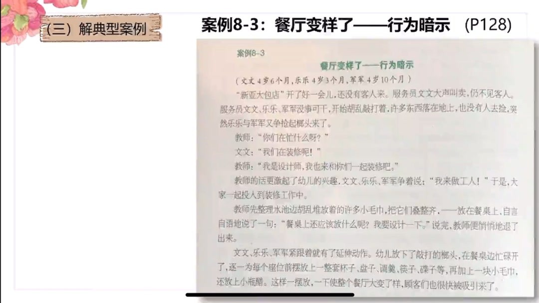 解典型案例:第二章《教师介入幼儿游戏的方法选用》