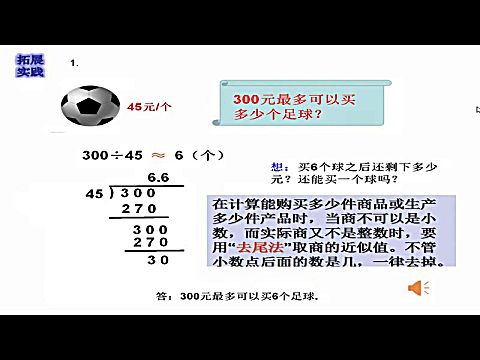 苏教版小学数学五年级上册五小数乘法和除法13.商的近似值(2)(进一_...