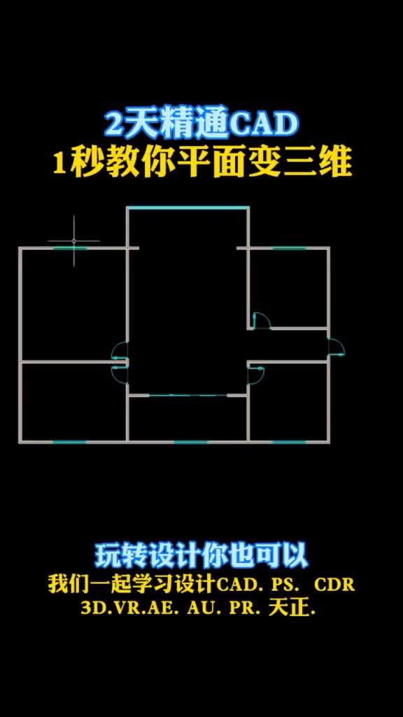 cad平面变三维,你学会了吗?
